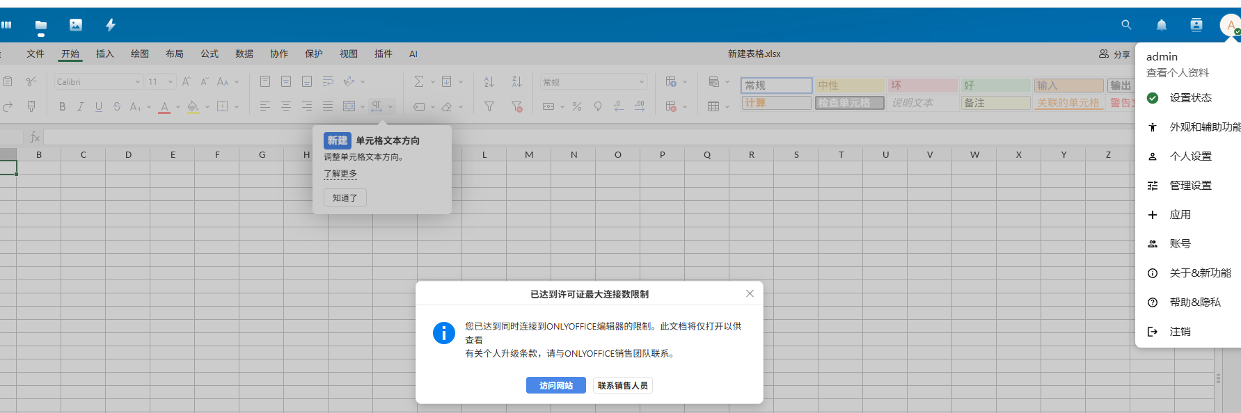 OnlyOffice 9.x 社区版修改连接限制实操指南（DocService 重编译方法）-CSDN博客