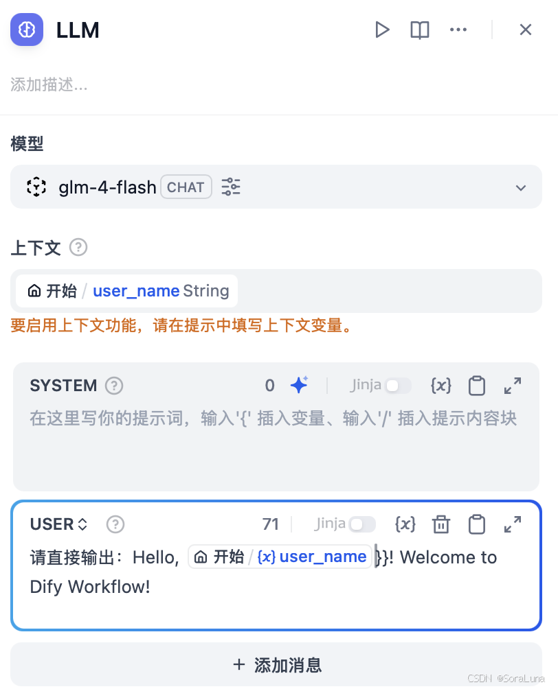 「Mac畅玩AIGC与多模态15」开发篇11 - 增加输入变量的工作流示例_dify中添加输入变量-CSDN博客