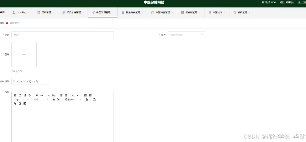 基于nodejsvue中医保健网站 开题源码程序论文 计算机毕业设计 Csdn博客