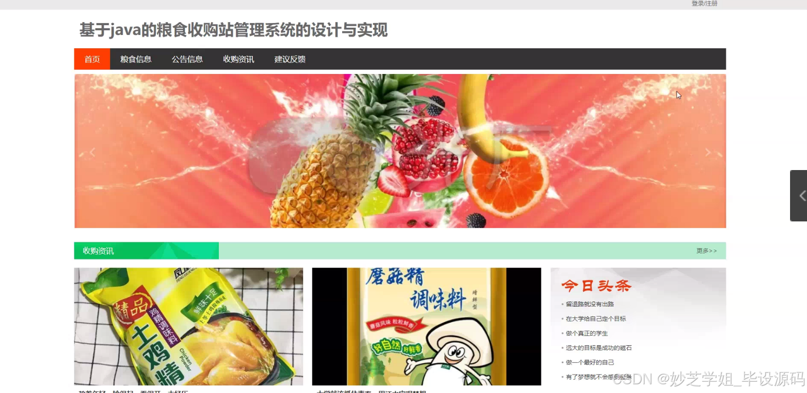 Nodejs毕设基于java的粮食收购站管理系统的设计与实现 论文程序 Csdn博客