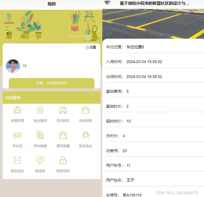 springboot+uniapp基于微信小程序的智慧社区的设计与实现java+python+nodejs-计算机毕业设计_计算机拓荒者 微信小程序智慧社区 开发教程-CSDN博客