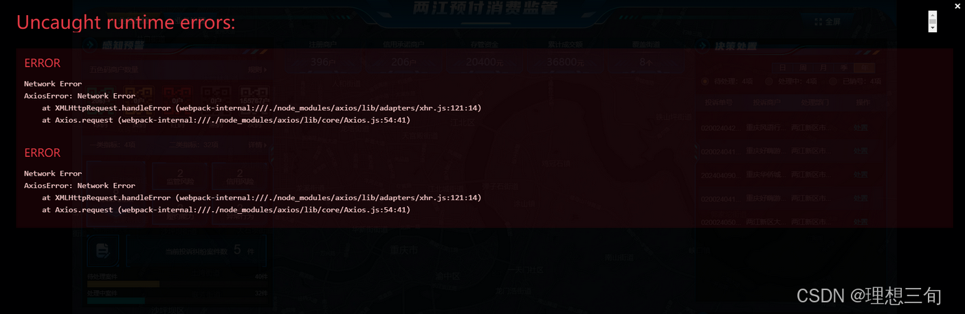 vue项目报错取消页面红色遮罩（Uncaught runtime errors）-CSDN博客
