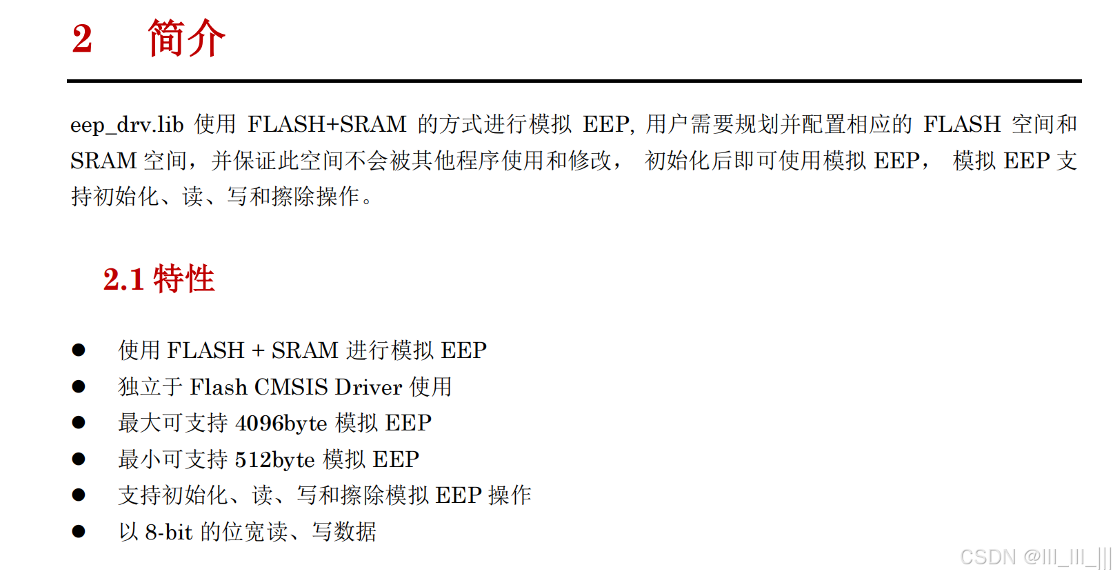 杰发科技AC7840——EEPROM初探-CSDN博客