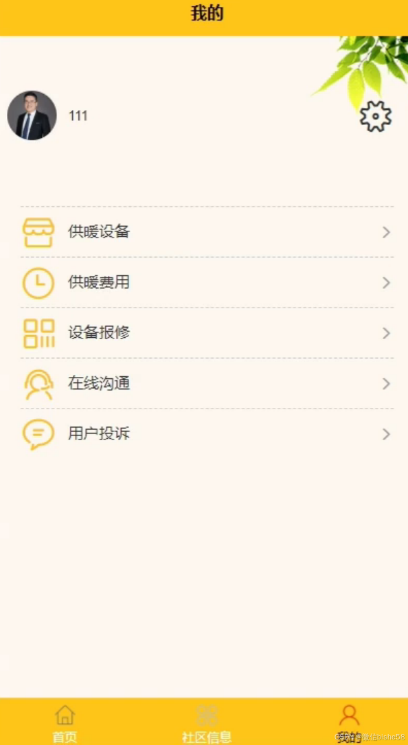 计算机毕业设计之springboot基于微信小程序的社区供暖管理系统的设计与实现供热收费系统 Springboot Csdn博客