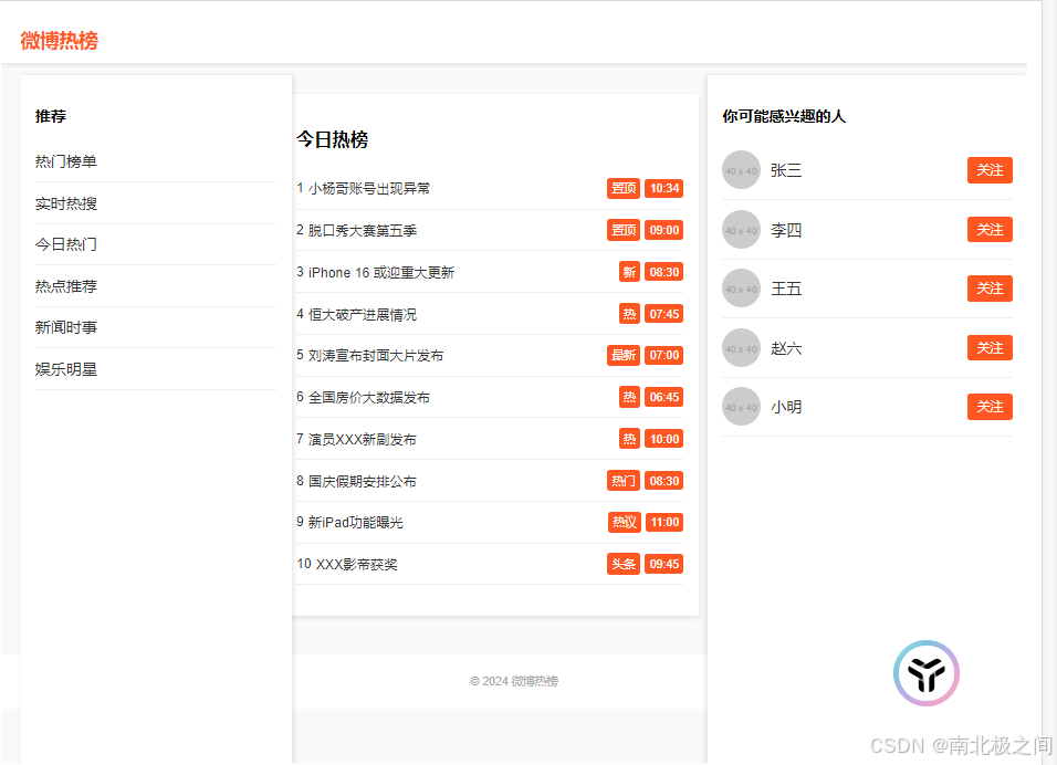 Vuejs Css 实战项目:前端开发新手必看!详细教程教你从零开始构建一个响应式的微博热榜页面,包含 Flexbox 布局、动态数据