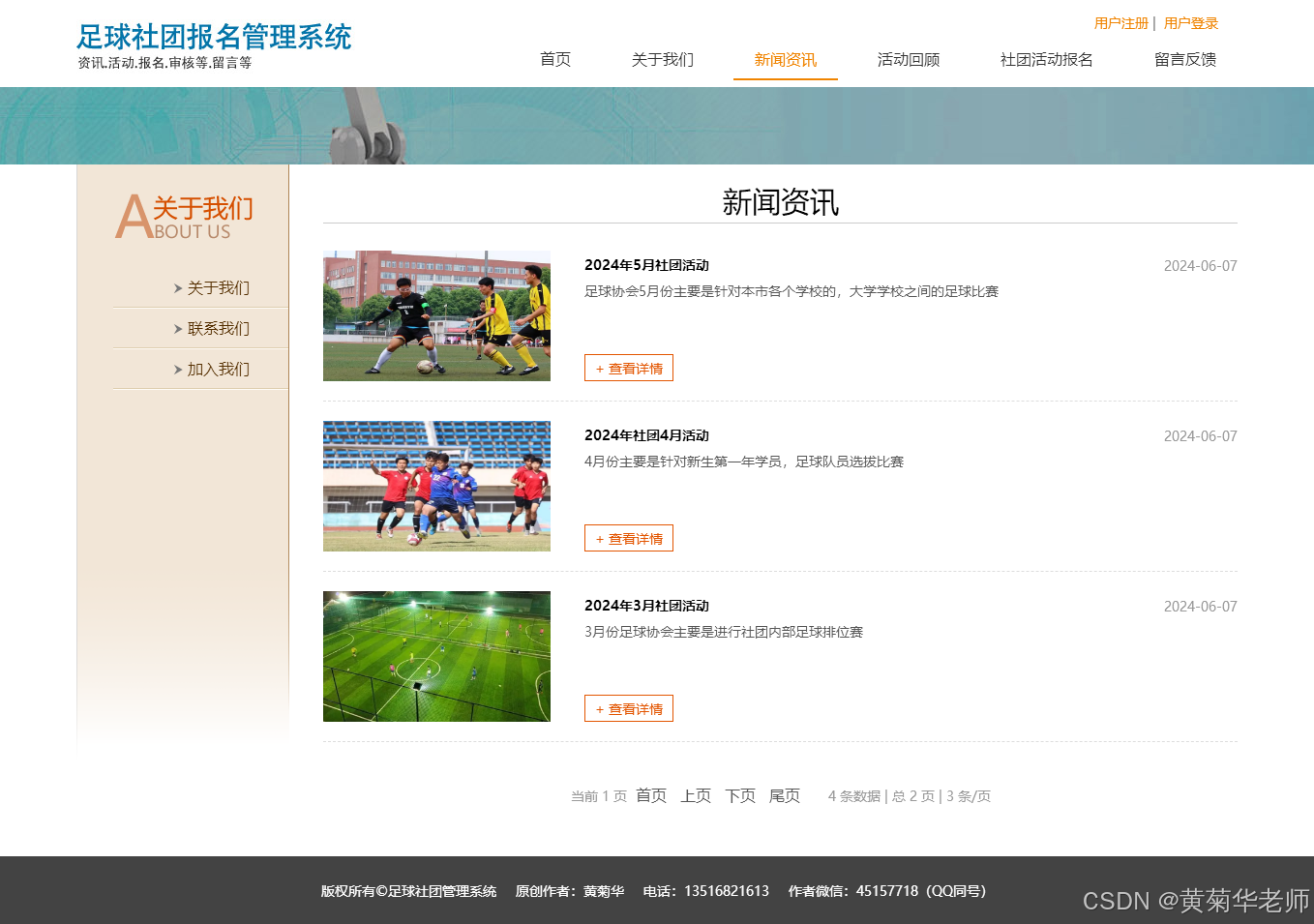 Java毕业设计:java校园足球社团网站管理系统毕业设计源代码作品和开题报告 Csdn博客