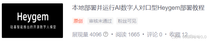 可商用，可离线运行，可API接口调用的开源AI数字人项目Heygem，喂饭级安装教程_heygem 本地部署教程-CSDN博客