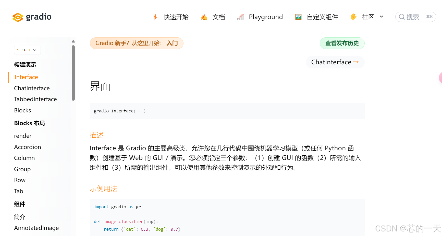 gradio快速入门-CSDN博客