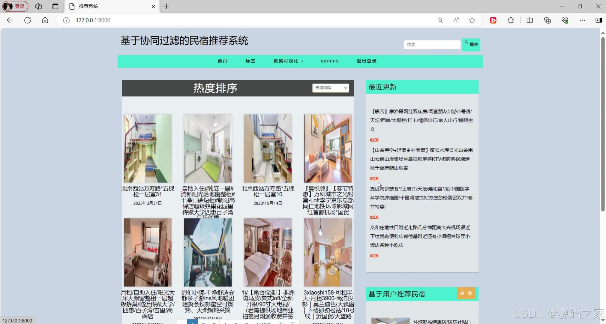 基于python民宿推荐系统 协同过滤推荐算法 Django框架 Echarts可视化 Hadoop spark 双推荐算法 大数据毕业设计（源码+文档） -CSDN博客