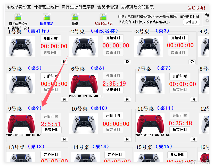 电玩店计时软件倒计时计算器软件定制，ps4或ps5计时计费定时语音提醒管理系统软件操作教程_白洞电玩俱乐部计时软件-CSDN博客