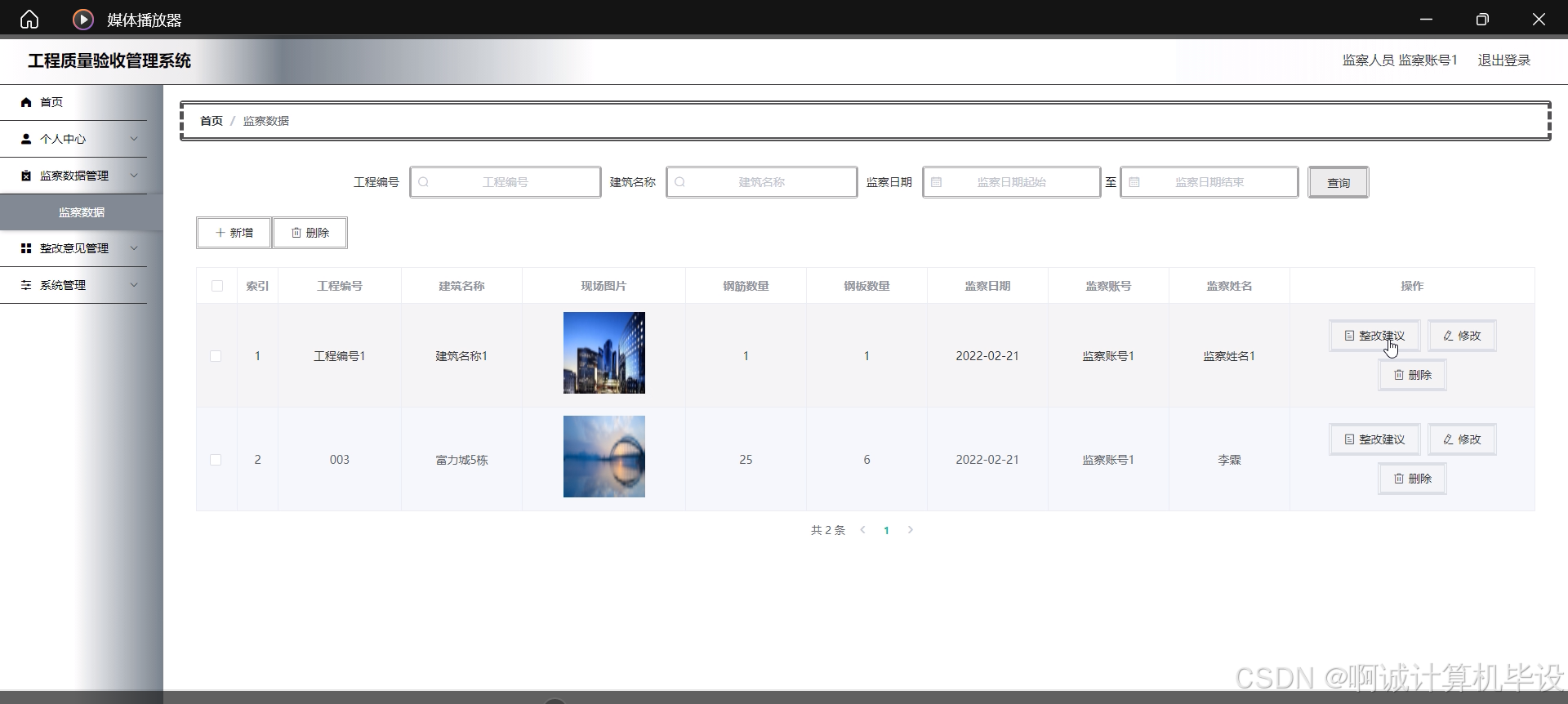 基于ssmvue工程质量验收管理系统开题报告程序论文java Csdn博客