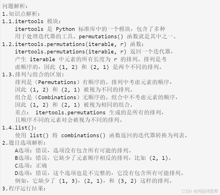 给定长度为n的列表 可以指定元素数量r 如果不指定r则rn 返回列表中所有由 R个元素组成的组合 Itertoolspermutations Csdn博客