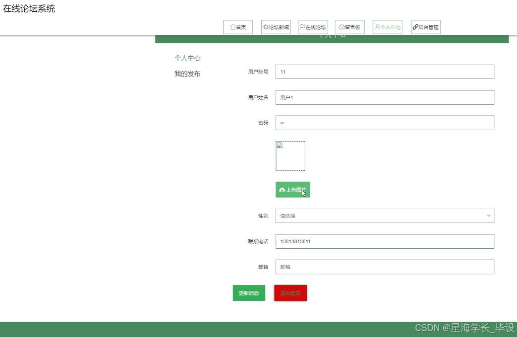 基于nodejsvue在线论坛系统 开题源码程序论文 计算机毕业设计vue 技术论坛 Csdn博客