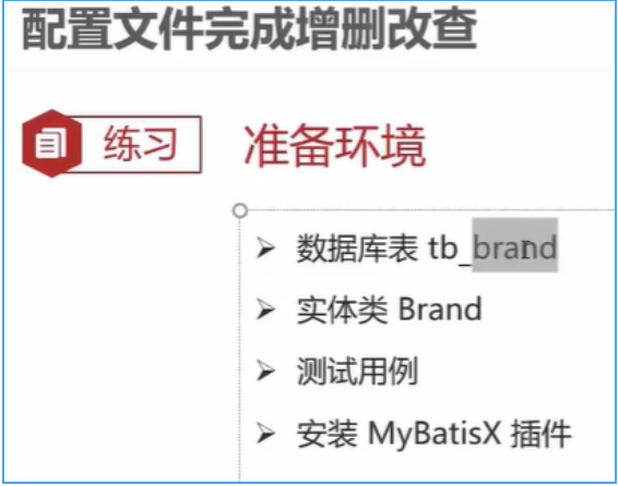 Mybatis增删改查（1）黑马mybatis Mysql自动生成增删查改带字段的sql语句及java 代码的步骤详解 Csdn博客