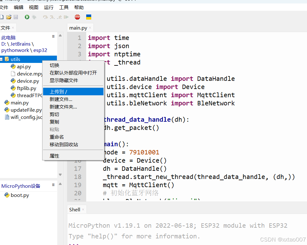 python + esp32环境搭建和代码简单加密_esp32 python-CSDN博客