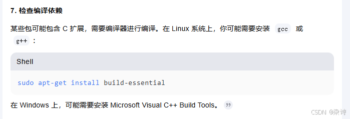 Linux环境安装python三方包报错ERROR: ERROR: Failed to build installable wheels for some pyproject.toml ...