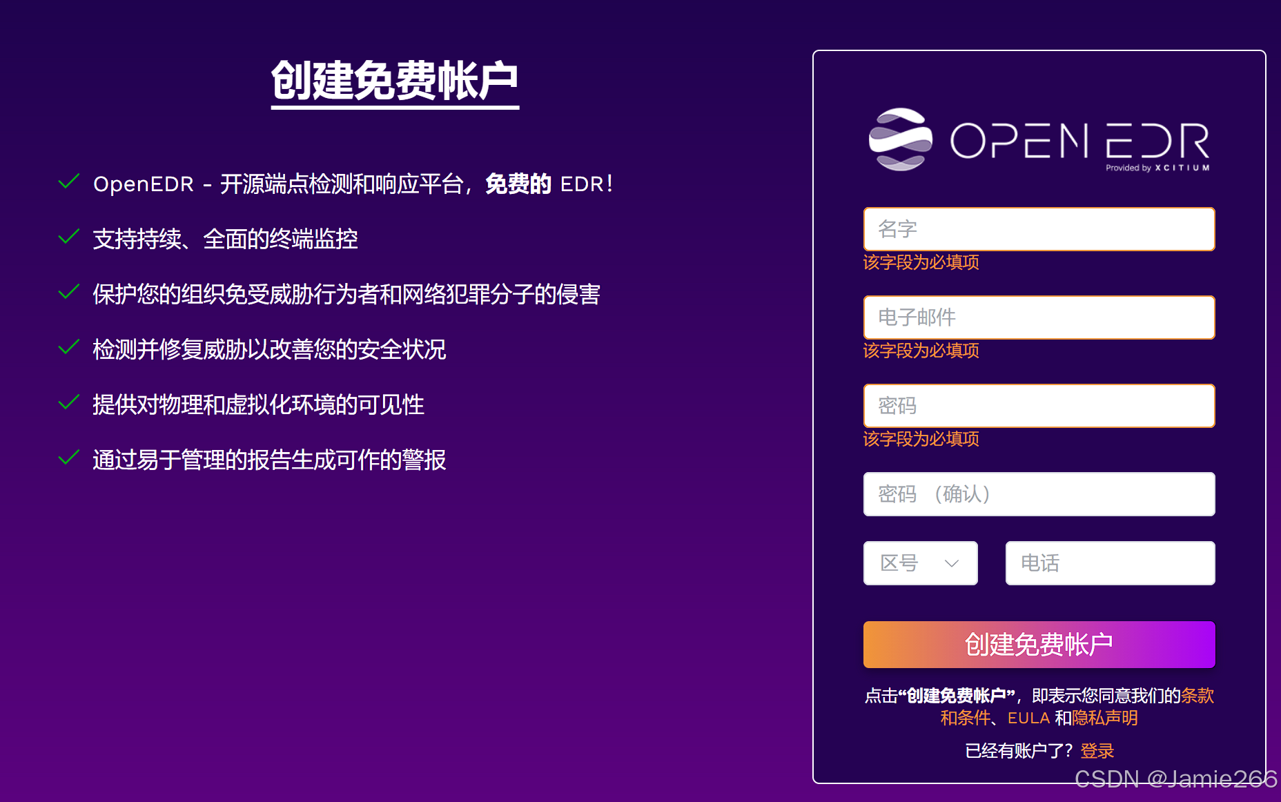 OpenEDR简单部署与使用-CSDN博客