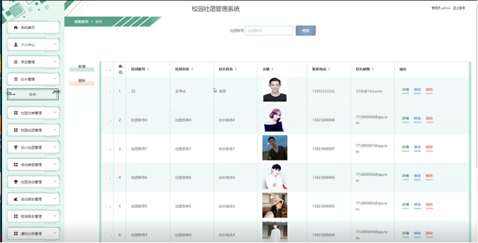 计算机毕业设计java校园社团管理系统 基于java的校园社团信息化管理系统设计与实现 Java校园社团综合管理平台的开发与应用 Csdn博客