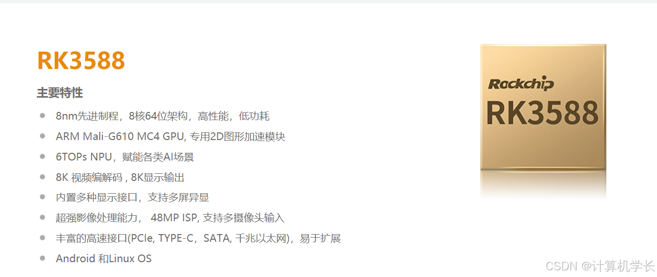 RK3588系统：开启智能应用新时代_车牌检测移植rk3588-CSDN博客