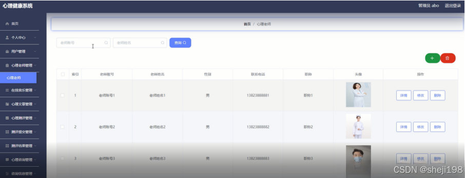 附源码 计算机毕业设计python心理健康系统程序源码lw文档基于python的心理测试系统 Csdn博客