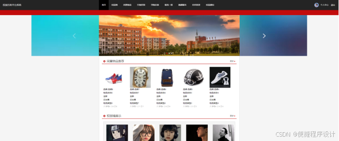 计算机毕业设计springboot校园互助平台系统 基于springboot的高校互助服务平台构建 Springboot技术驱动的校园互助系统开发基于springboot的校园互助系统 Csdn博客