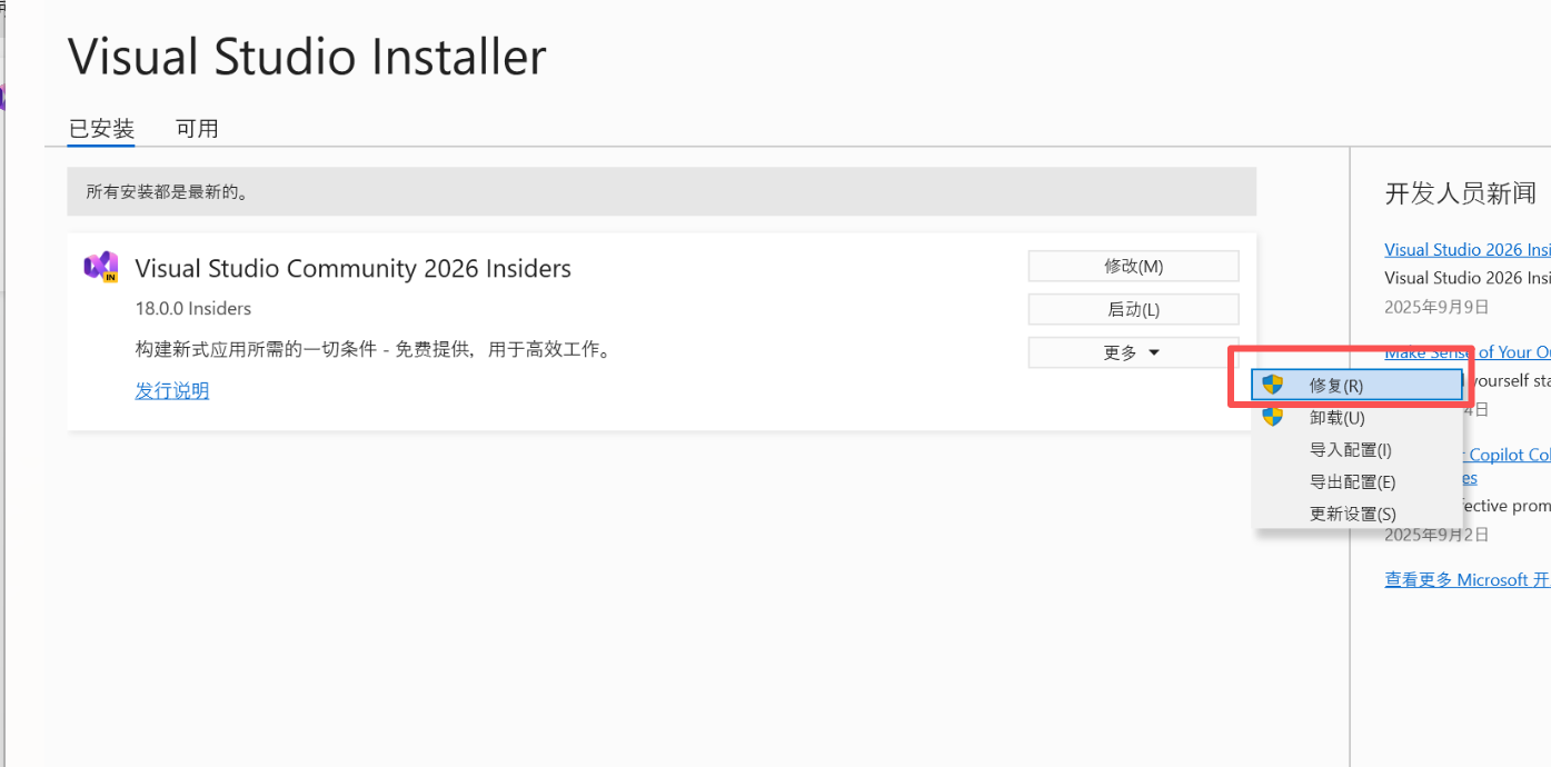 Visual Studio 2026版安装错误代码0x80096004问题-CSDN博客