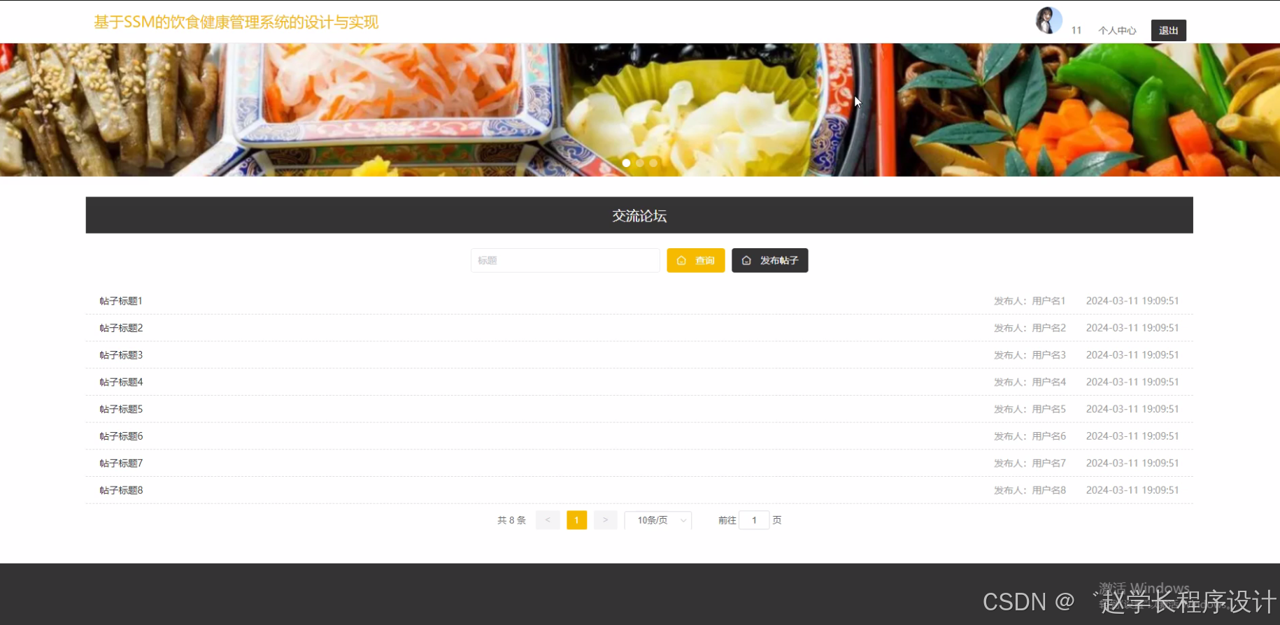 Python毕设 基于的饮食健康管理系统的设计与实现程序论文饮食健康管理系统毕设 Csdn博客