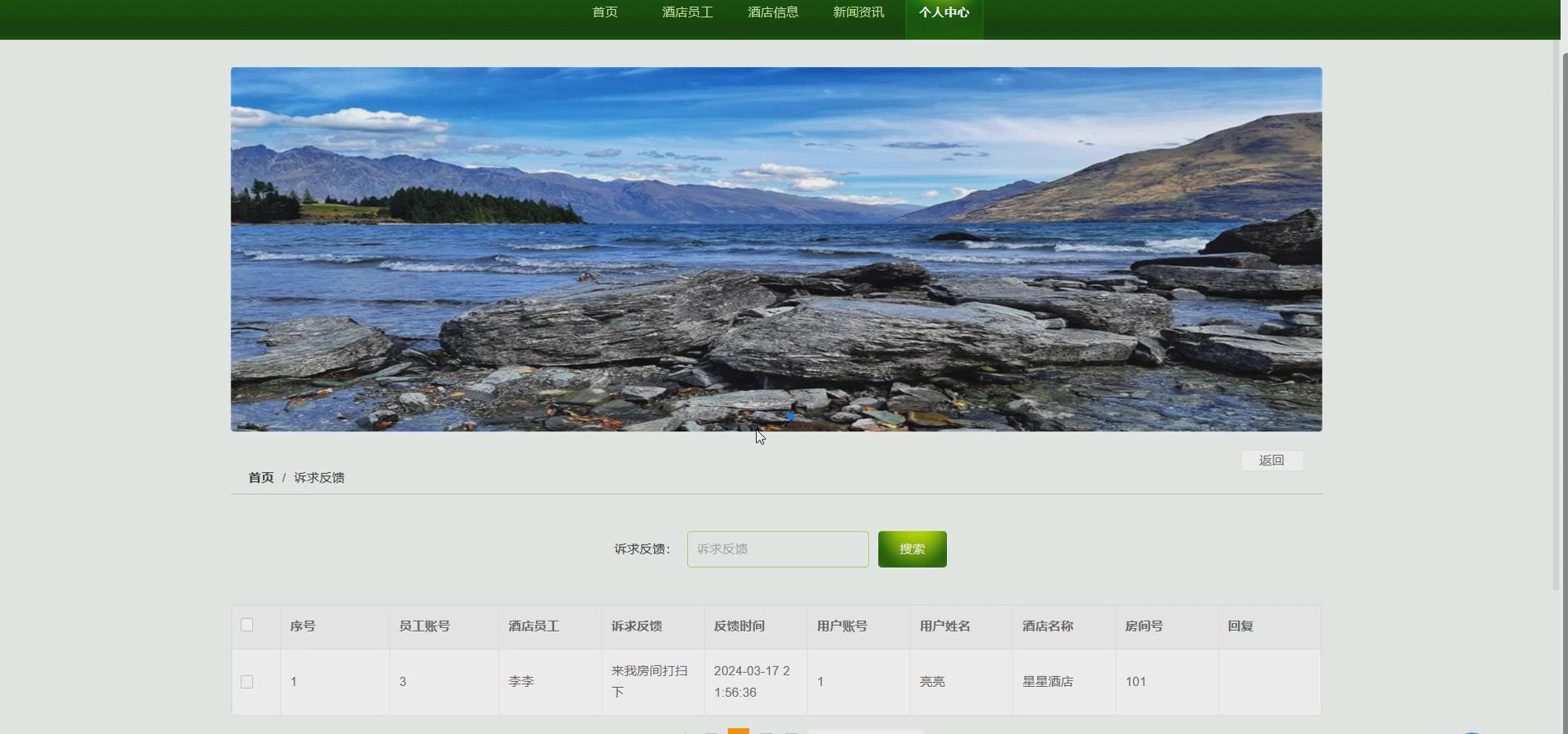 Vue3基于springboot的酒店客房员工管理系统 Python Django Csdn博客