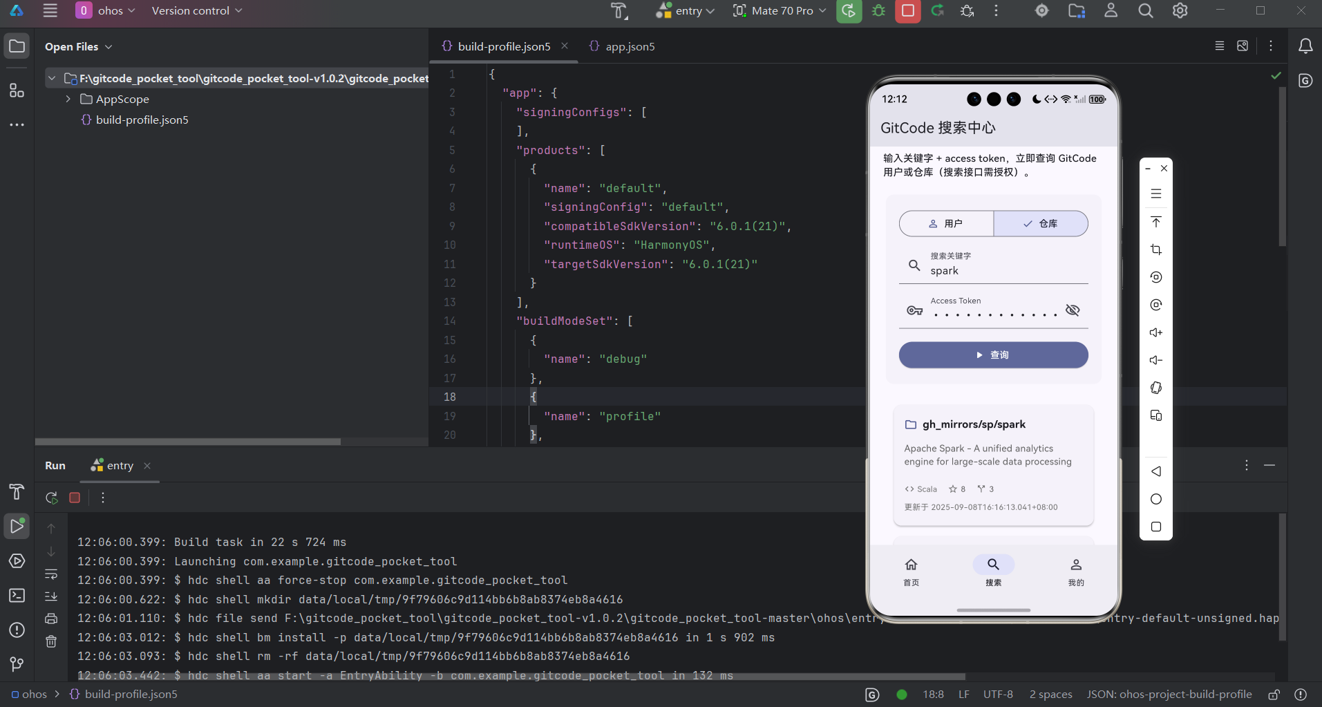 鸿蒙Flutter搭建GitCode口袋工具-CSDN博客
