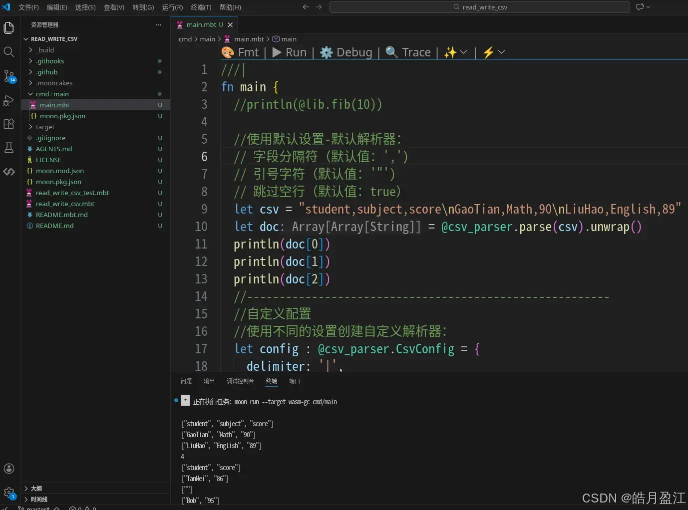 MoonBit国产编程语言读写CSV格式文件-中级篇-CSDN博客