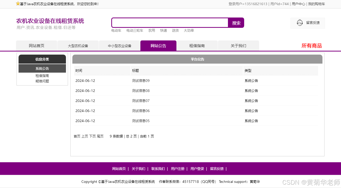 Java毕业设计：基于springboot农机农业设备租赁网站管理系统毕业设计源代码作品和开题报告如何写基于springbot农业机械开题报告 Csdn博客