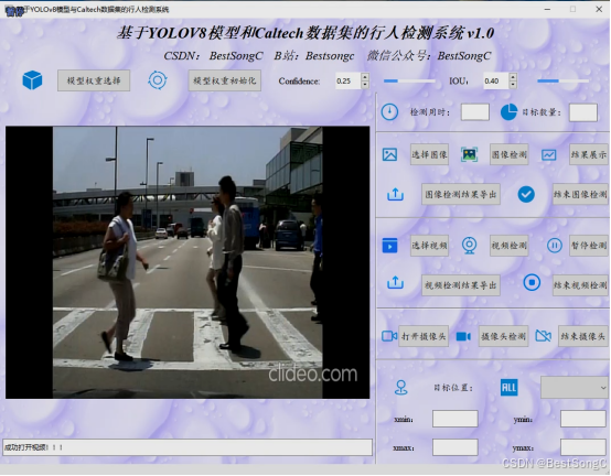 基于yolov8模型和caltech数据集的行人检测系统(pytorchpyside6yolov8模型)caltech行人检测数据集