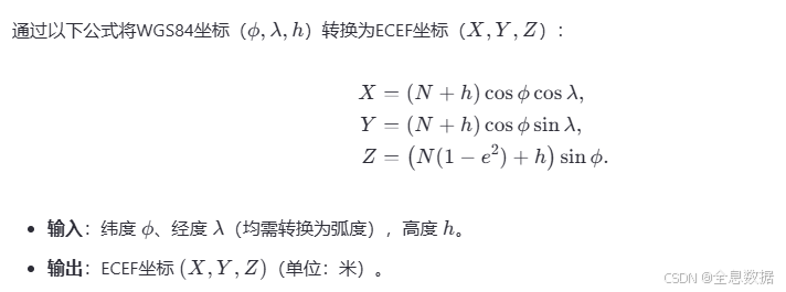 WGS84（经纬度）转ECEF（地心地固）转ENU（东北天）_wgs84坐标系与经纬度转换-CSDN博客