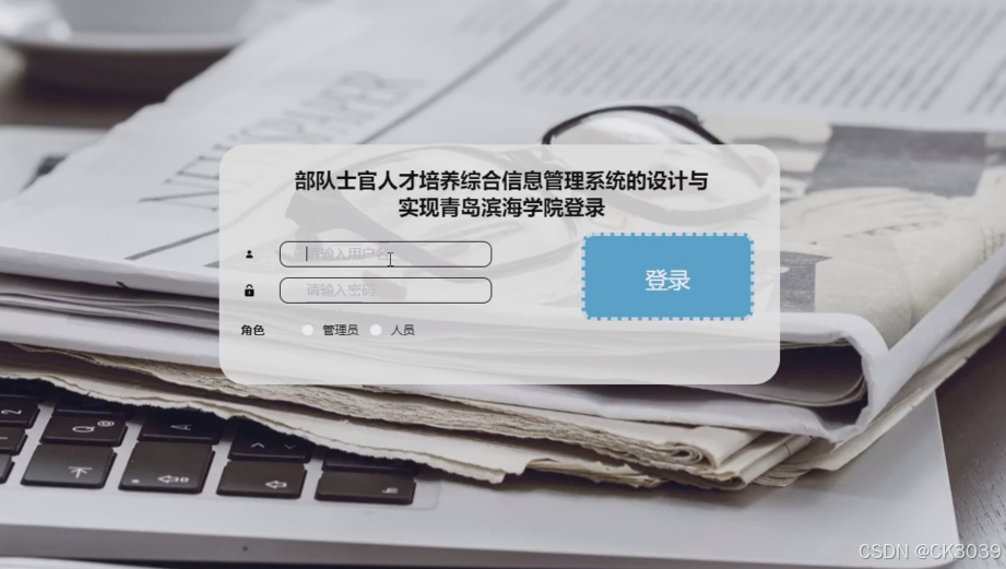 Springboot部队士官人才培养综合信息管理系统的设计与实现青岛滨海学院n4myw（程序源码数据库调试部署开发环境） Csdn博客