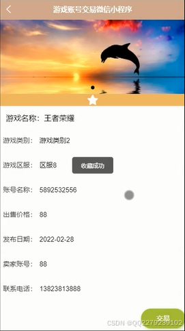 280基于java jsp SSM Springboot游戏账号交易网站系统小程序（源码+文档+任务书+运行视频+讲解视频）-CSDN博客