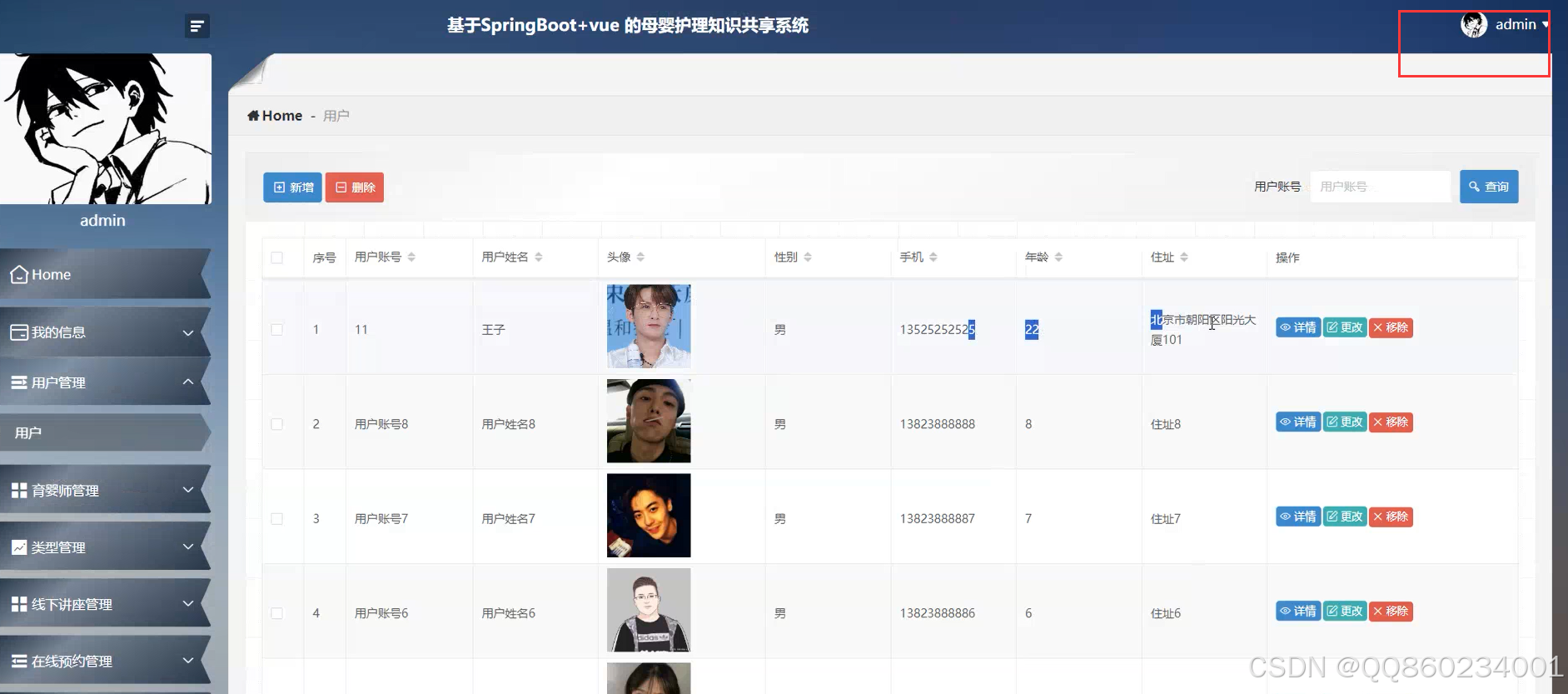 基于SpringBoot的母婴护理知识共享系统-java vue.js idea-CSDN博客