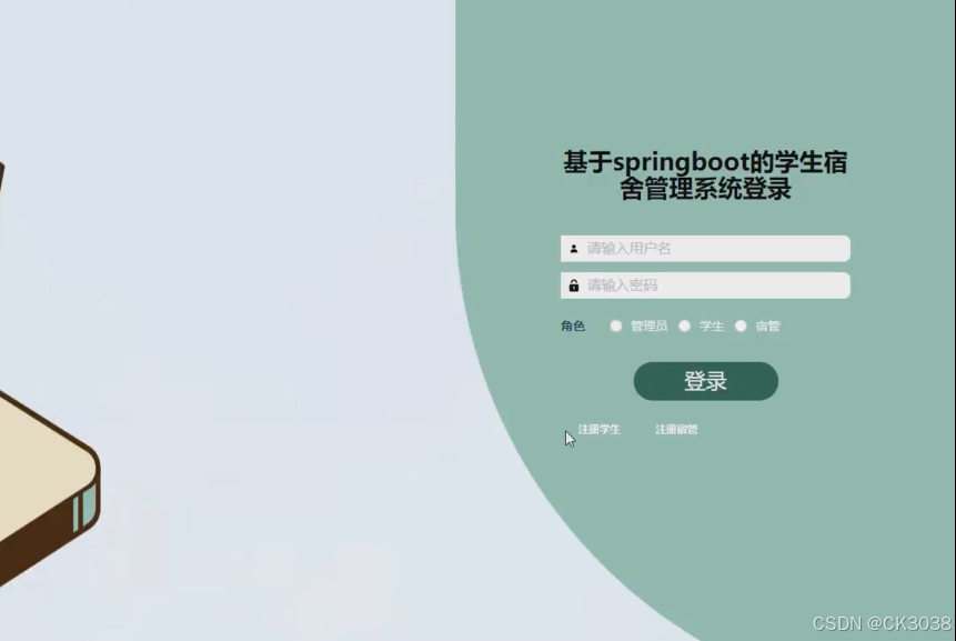 Springboot基于springboot的学生宿舍管理系统lcelx（程序源码数据库调试部署开发环境） Csdn博客