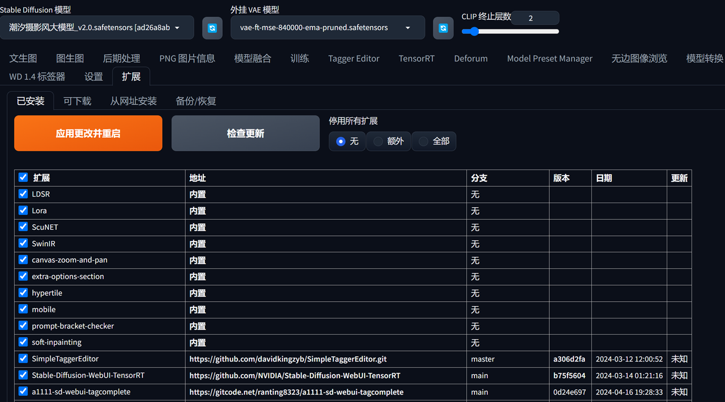 【AIGC专栏】StableDiffusion的WebUI的插件_stable diffusion webui扩展列表链接-CSDN博客