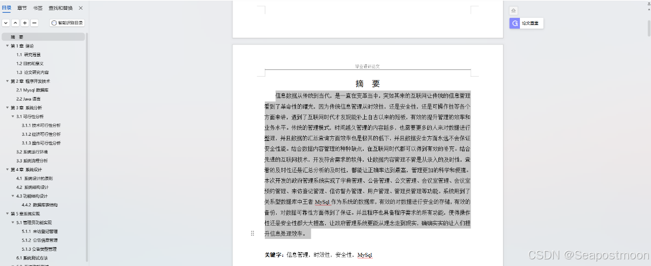 Java毕设项目ii基于spring Boot的政府管理系统设计与实现 Csdn博客