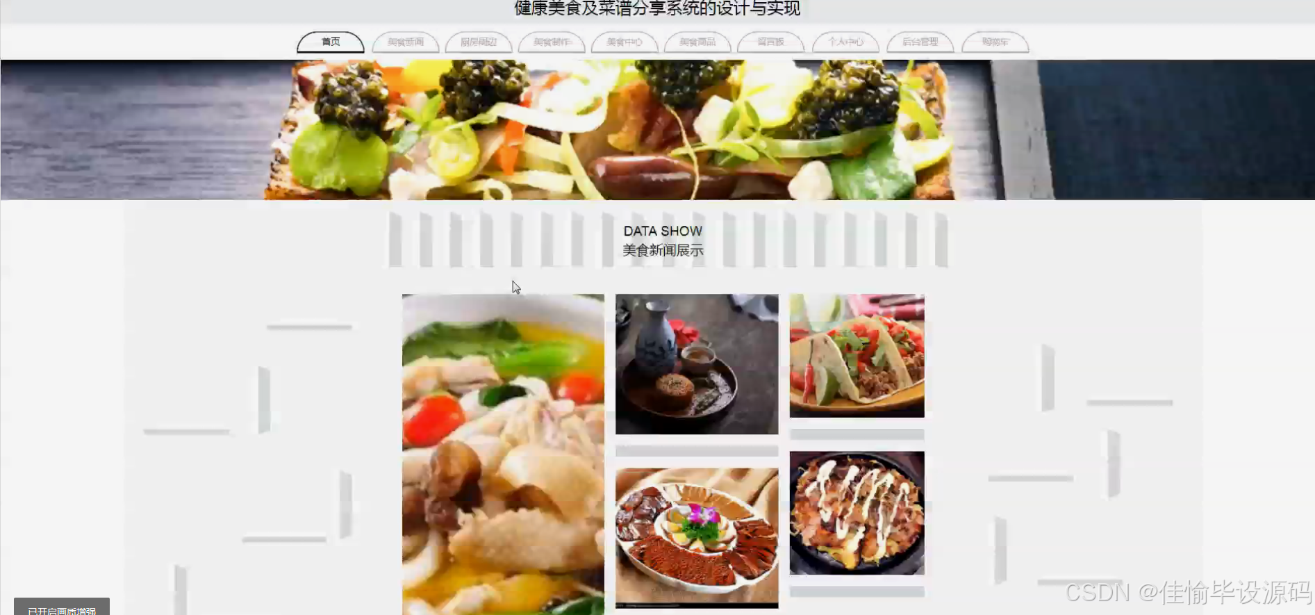 Springboot毕设 健康美食及菜谱分享系统的设计与实现 程序论文 Csdn博客