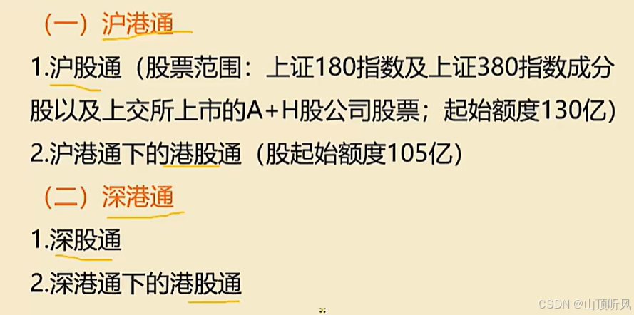 4.15 沪港通和深港通-52-CSDN博客