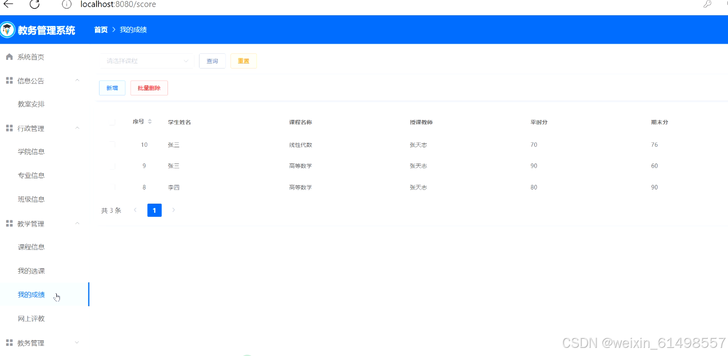 基于Springboot+vue教务管理系统设计与实现 毕业设计-附源码62182-CSDN博客
