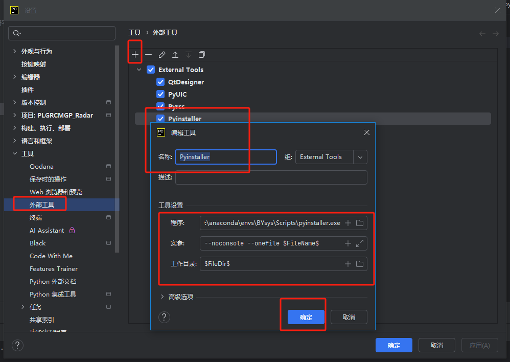 PyCharm 配置 Qt Designer、PyUIC、Pyrcc、Pyinstaller（External Tools）完整指南_pycharm配置qtdesigner-CSDN博客