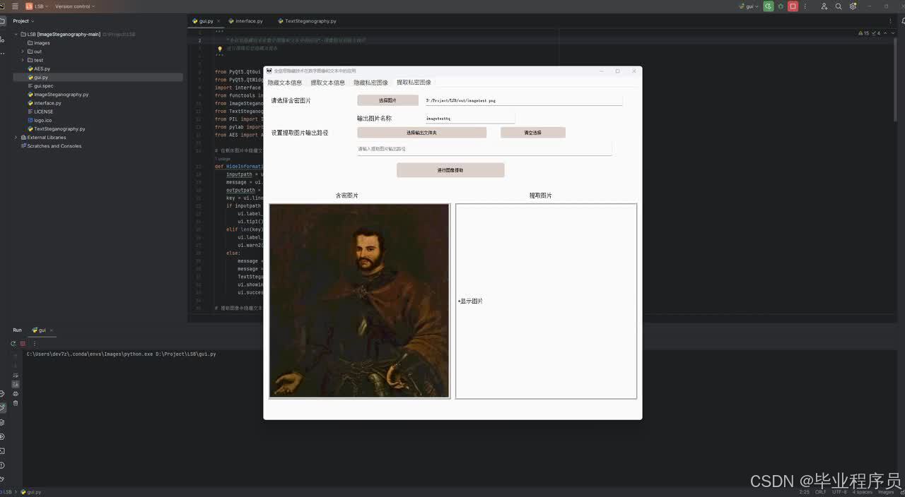 基于python的安全信息隐藏技术在数字图像和文本中的应用数字图像安全csdn Csdn博客