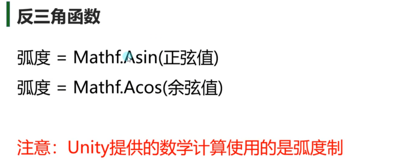 20250623-《唐老狮Unity基础》笔记（二）：三角函数_唐老狮笔记-CSDN博客