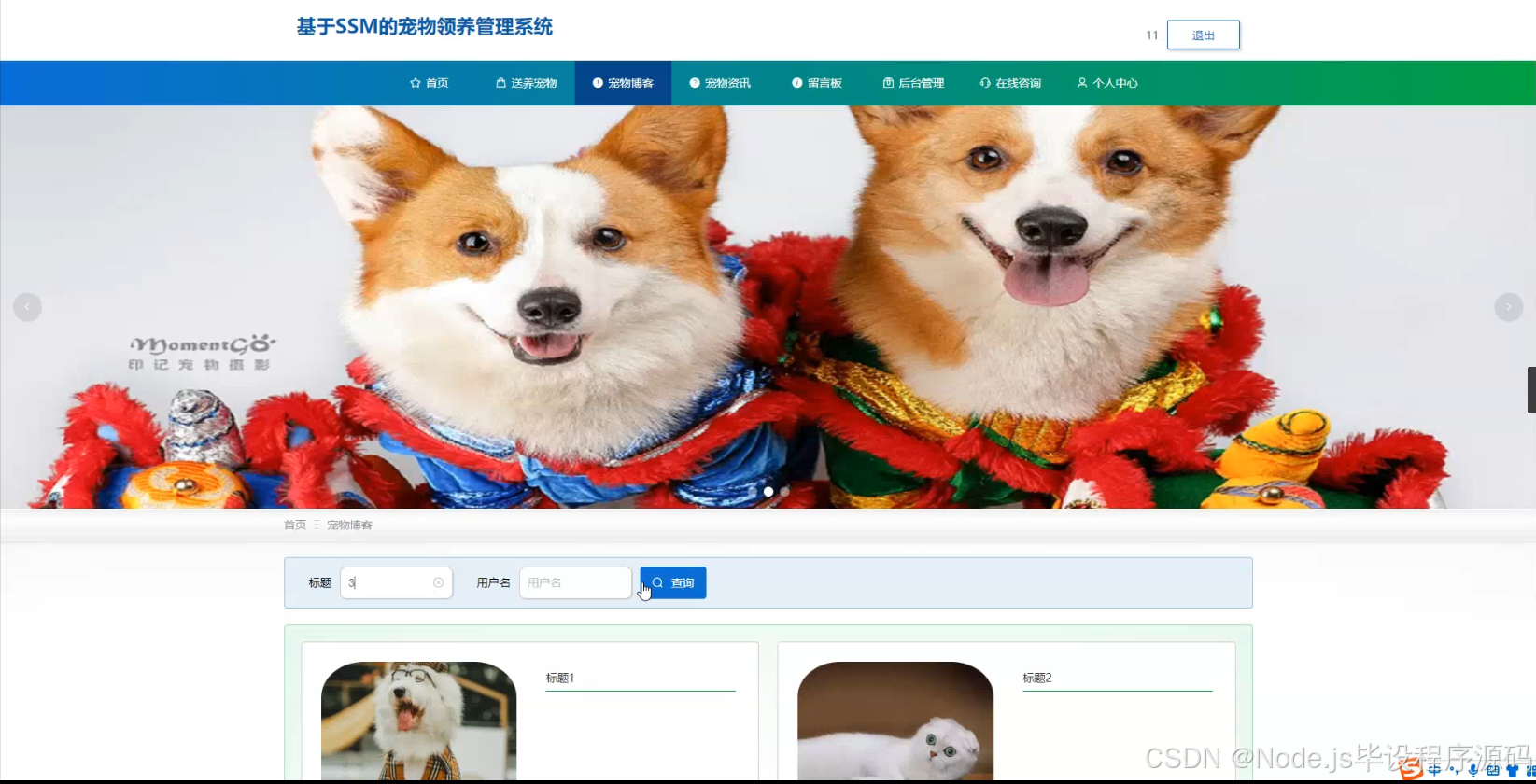Pythonflask计算机毕业设计宠物领养管理系统（程序开题论文）python Flask 宠物管理系统 Csdn博客