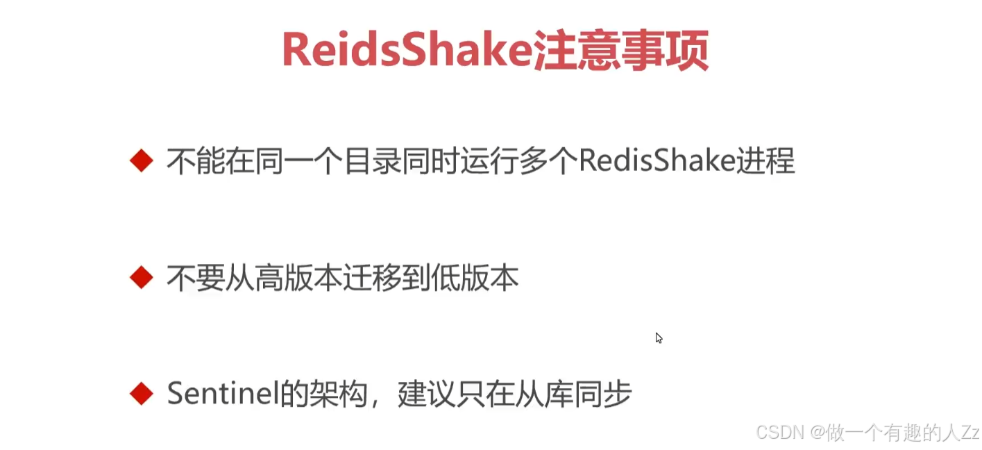 Redis6【备份迁移篇】02：使用redis-shake对Redis进行迁移-CSDN博客