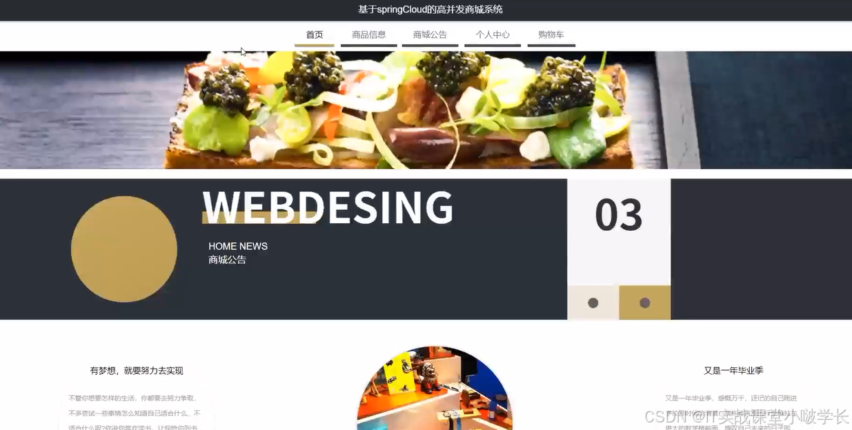 计算机毕业设计源码 Springcloud基于springcloud的高并发商城系统商城高并发设计方案 Csdn博客