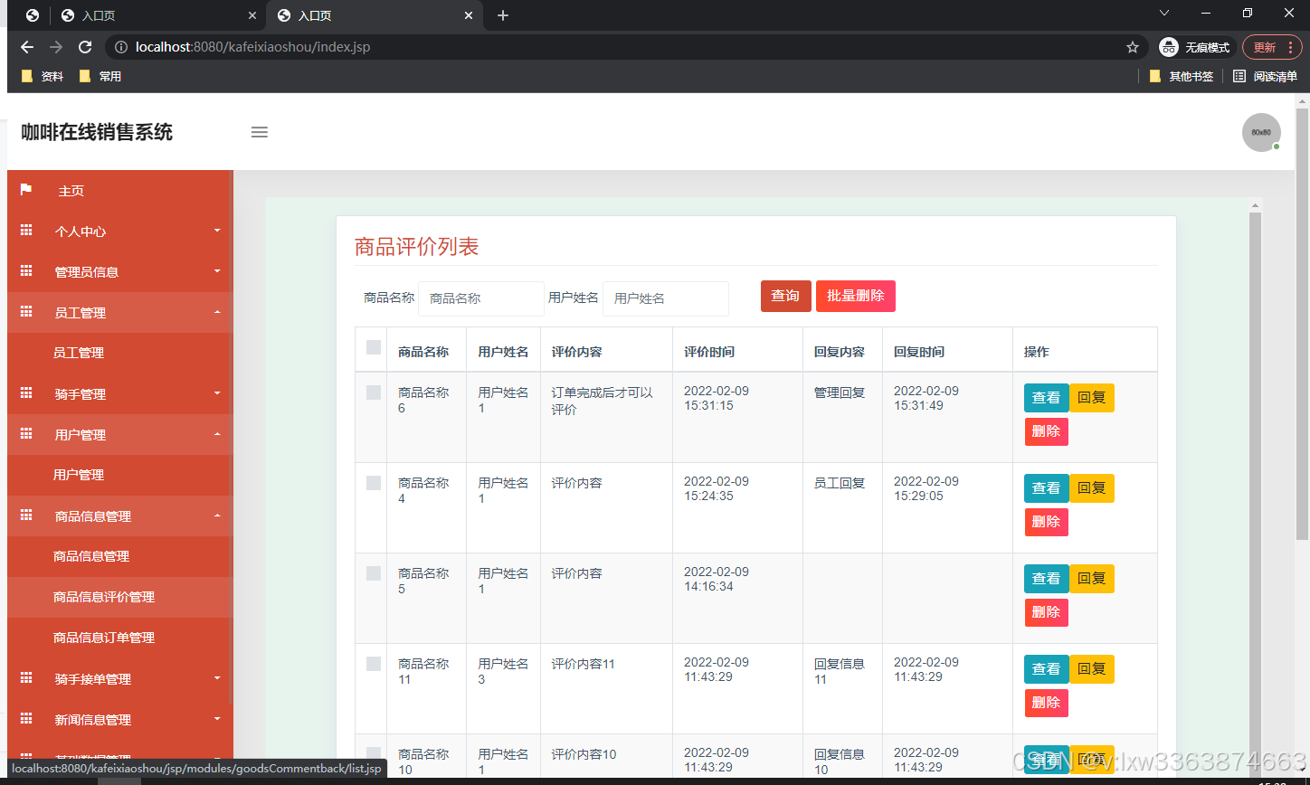 咖啡在线销售系统(Java+ssm+lw+系统源码 +调试)-CSDN博客
