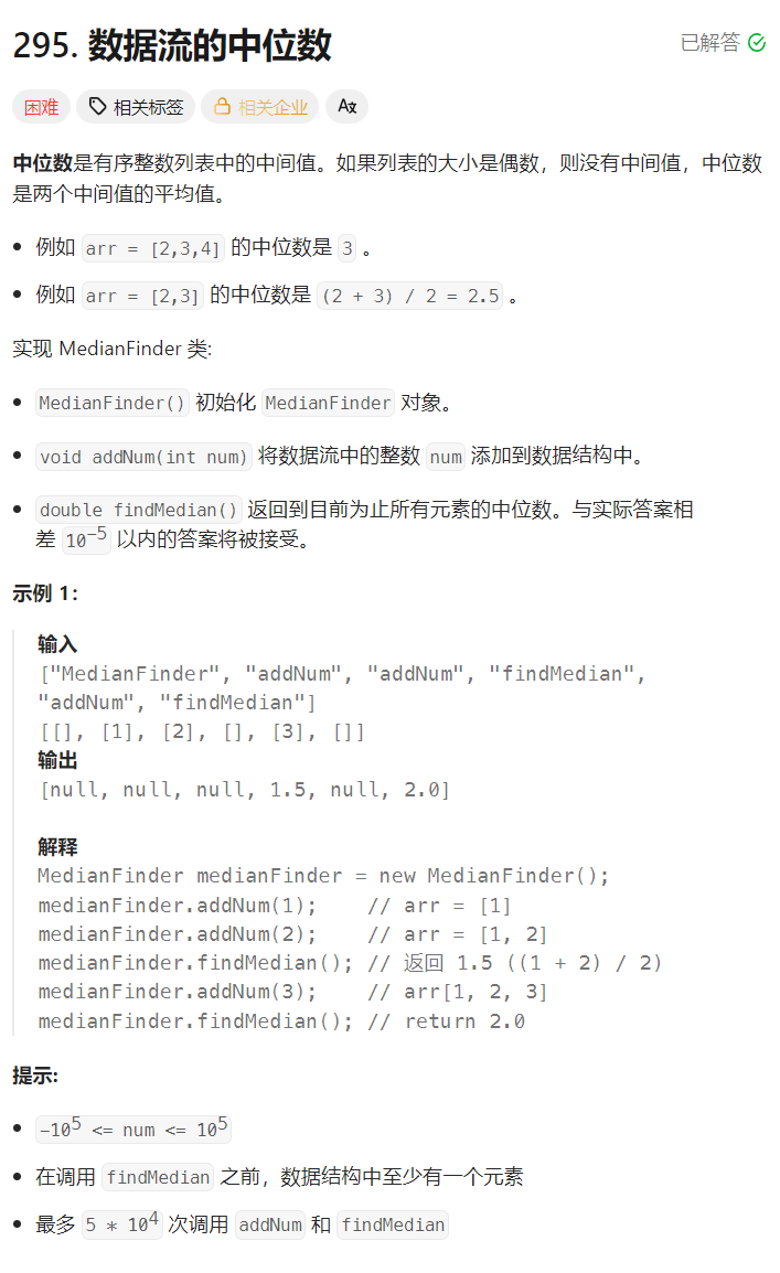 【剑斩OFFER】算法的暴力美学——LeetCode 295 题：数据流的中位数-CSDN博客